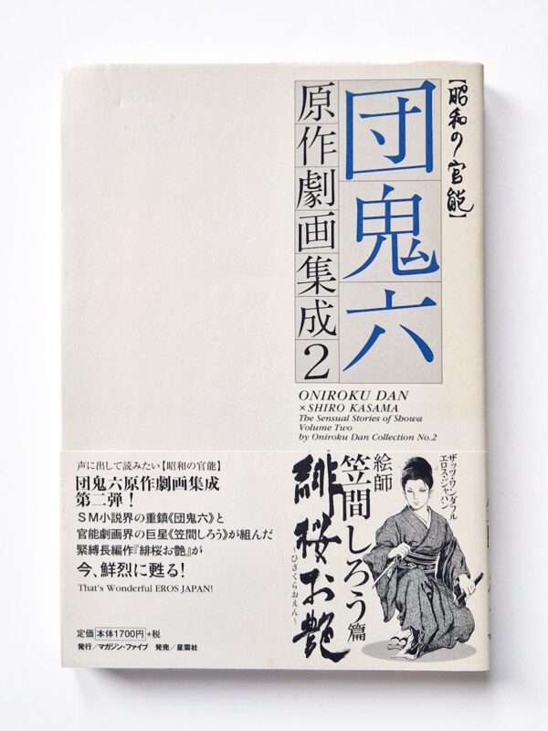 Dan Oniroku Gekiga Anthology - Shiro Kasama