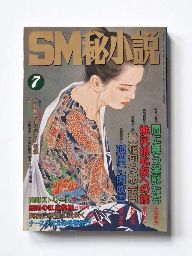 SM Secret Stories - July 1994